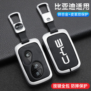 比亚迪f3钥匙套f0遥控s6汽车s7 l3 e6 m6 g3 fo高级金属男女扣壳-阿里巴巴