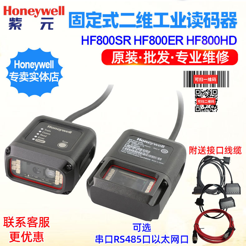 Honeywell HF800SR ER HD HF811串口RS485网口固定式DPM二维读码-阿里巴巴