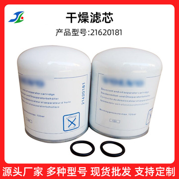 干燥滤芯 21620181空气干燥筒滤芯20557234沃尔沃发动机干燥滤芯-阿里巴巴