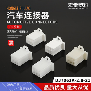 厂家供应DJ7061A-2.8-21汽车连接器汽摩配件接插件 汽车接插件-阿里巴巴