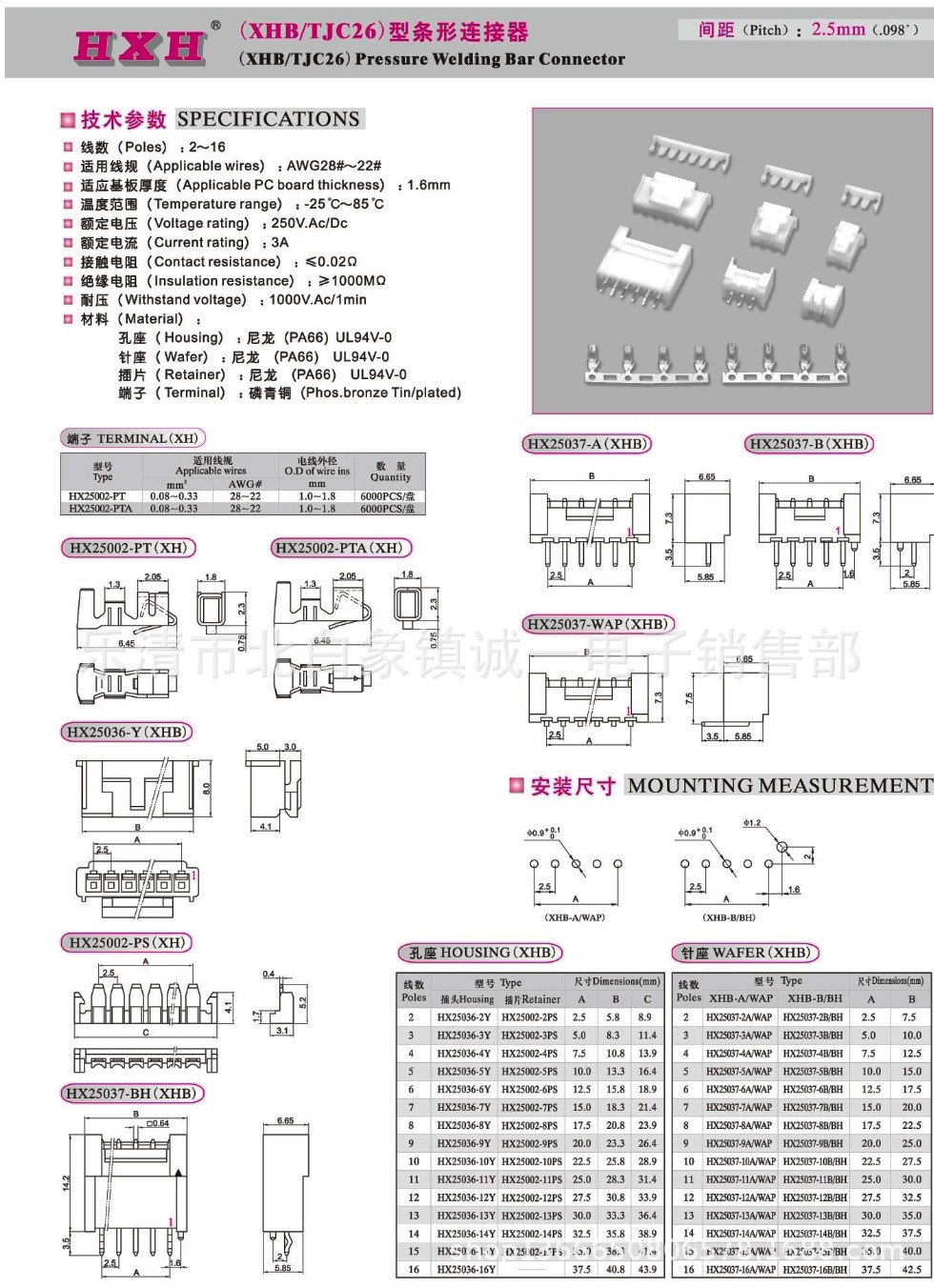 红星接插件 HX25036-2Y 3Y 4Y 5Y 6Y 7Y XHB2.5 胶壳 连接器-阿里巴巴