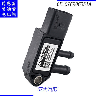 076906051A 03G906051A 进气压力传感器适用于大众 Campmobile-阿里巴巴