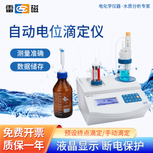 上海雷磁 台式数显全自动电位滴定仪合集ZDJ-4B/ZDJ-3A库伦滴定液-阿里巴巴