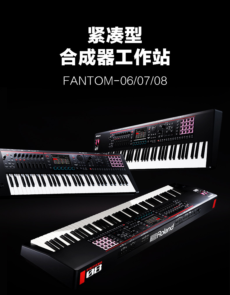 Roland罗兰FANTOM-06/07/08舞台编曲音乐合成器工作站键盘电子琴-阿里巴巴