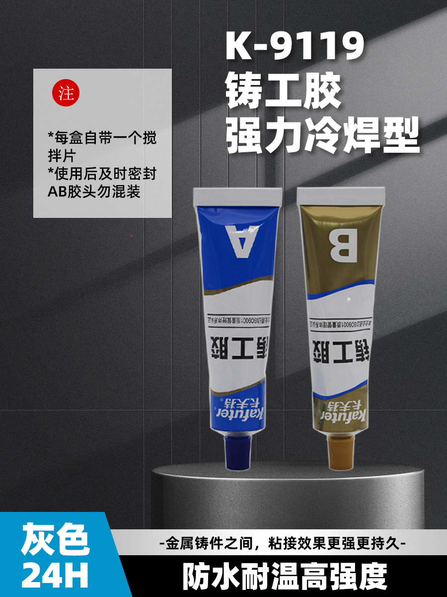 卡夫特K-9119铸工胶金属AB胶环氧修补剂铸件砂眼裂缝修补粘接100g-阿里巴巴