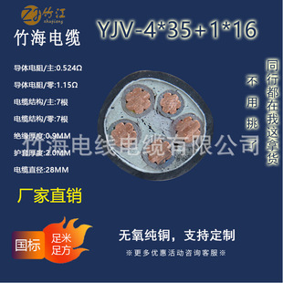 【竹海】电力电缆YJV4*35+1*16四相五线无氧铜铠装国标电力铺设-阿里巴巴