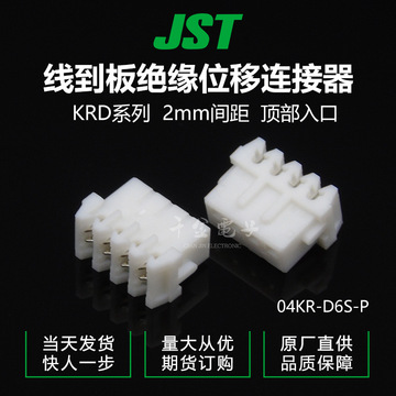 千金供应 04KR-D6S-P 刺破式JST连接器现货量大从优-阿里巴巴