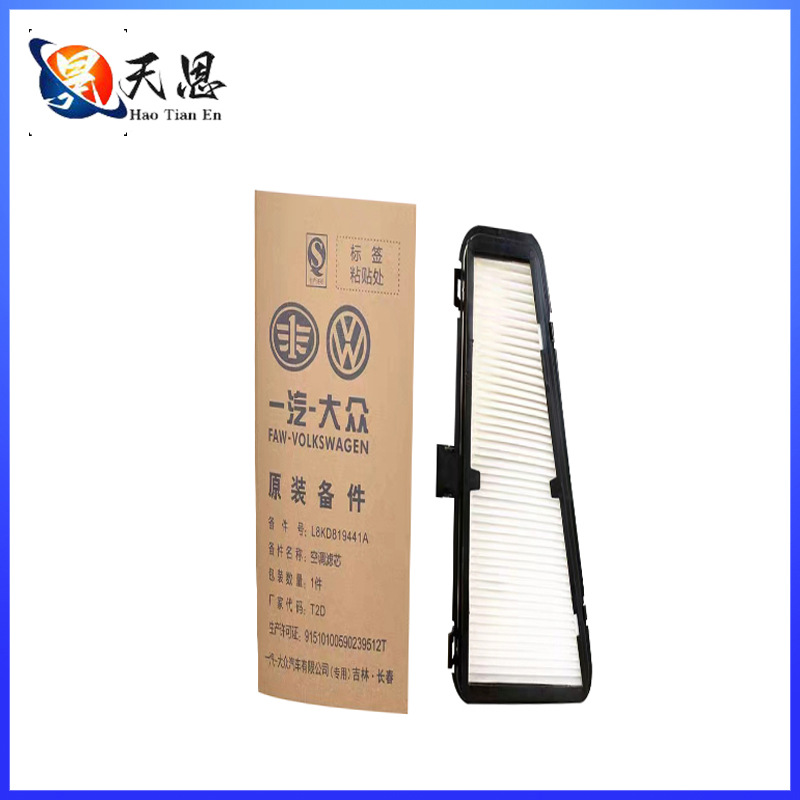 适配A4L/A5/Q5/B8外置循环空调滤芯滤清器 滤网空调格 带支架-阿里巴巴