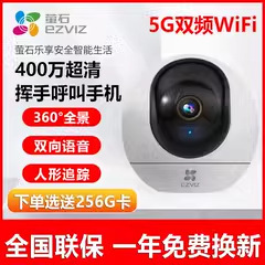 海康萤石c6c一键挥手识别360度云台无线wif网络夜视监控摄像头h6c-阿里巴巴