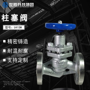 世腾 U41SM-16P-DN50法兰式软密封柱塞阀 不锈钢柱塞截止阀硬密封-阿里巴巴