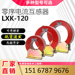开启式LXK-120/240/100/150穿心式LMZC-10kv零序电流互感器10P10-阿里巴巴
