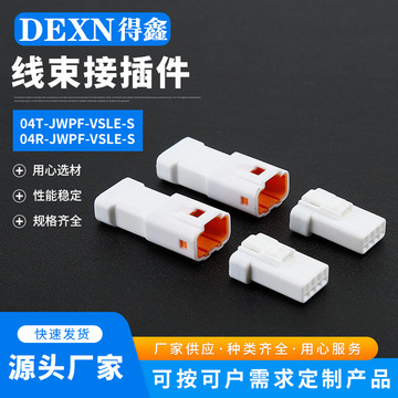 JST型4P车用线束插头04R-JWPF-VSLE-S接插件汽车端子专用连接器-阿里巴巴