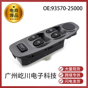 93570-25000适用于00-05款现代口音汽车玻璃升降开关电动车窗开关-阿里巴巴