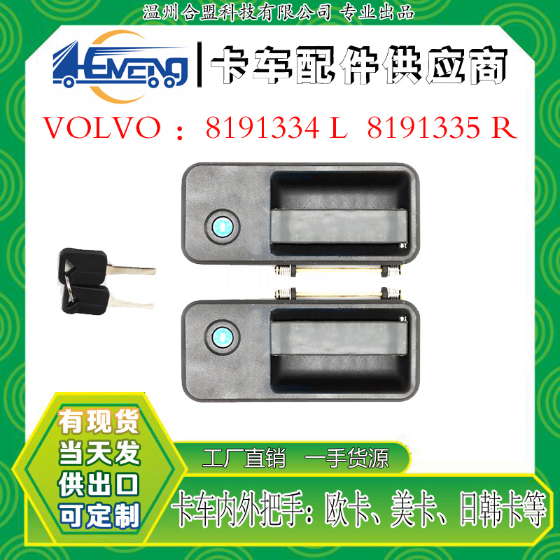 100多款 欧系、美系卡车门把手系列 温州本地工厂 一手货源 现货-阿里巴巴