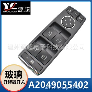 适用奔驰E级W204 W166 C250 C300 C350玻璃升降器开关A2049055402-阿里巴巴