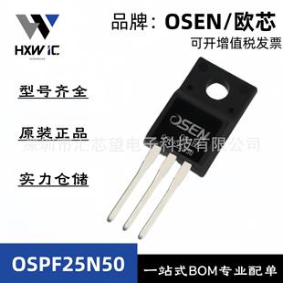 原装欧芯OSPF25N50 25N50直插TO220F场效应N沟道MOS管25A500V-阿里巴巴