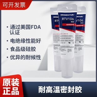 美国正品MOMENTIVE迈图 RTV106电子密封胶耐高温硅胶封装固定胶水-阿里巴巴