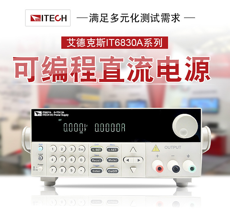 艾德克斯IT6831A/IT6832A/IT6833A单通道可编程直流电源IT6835A-阿里巴巴