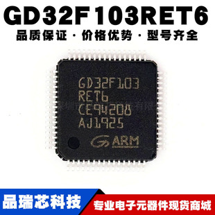 GD32F103RET6替代STM32F103RET6 LQFP-64 32位微控制器 全新现货-阿里巴巴