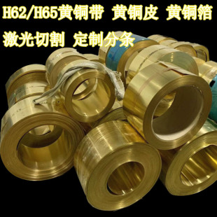 h62黄铜带 H62黄铜箔按需分条黄铜卷H65高精黄铜片黄铜皮激光切割-阿里巴巴