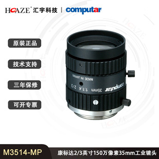 M3514-MP Computar康标达2/3英寸150万像素35mm工业镜头-阿里巴巴