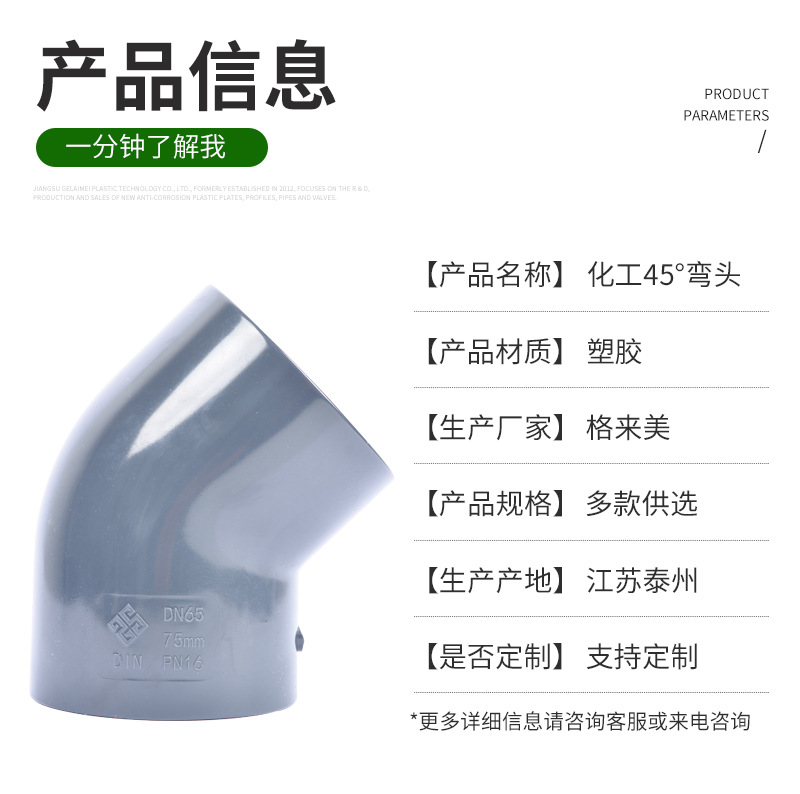UPVC化工45°弯头工业管路PVC45°弯头等径管件塑料给水弯管接头-阿里巴巴