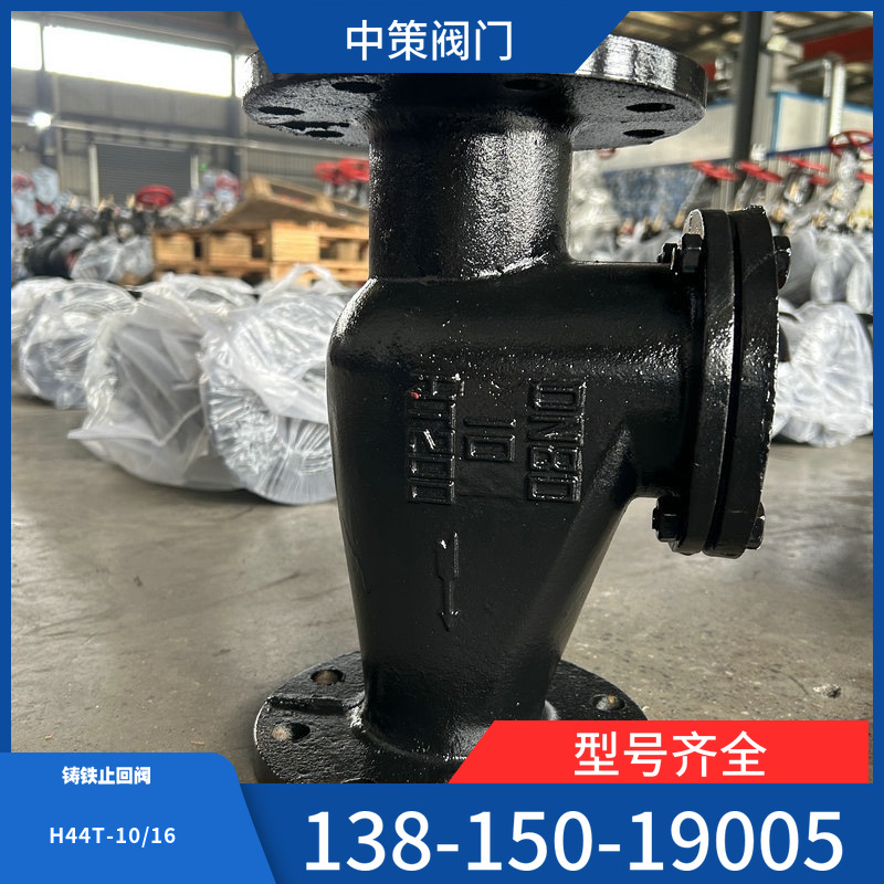 H44T-16 旋启式法兰止回阀 铸铁旋启式止回阀 DN40-DN500-阿里巴巴