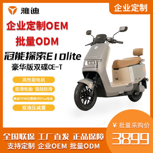 雅迪E10lite-D电动车探索续航两轮电动摩托车长电瓶车智能电动车-阿里巴巴