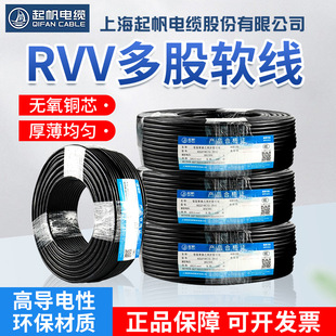 起帆电线RVV2/3/4/5/6/8芯*0.5/0.75/1/1.5/2.5-10平方护套线国标-阿里巴巴