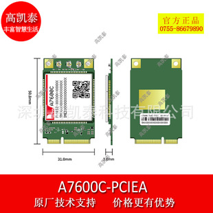 SIMCOM A7600C-PCIEA 4G通讯模块物联网模组 4G模组A7600C-PCIEA-阿里巴巴