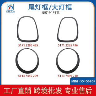 适用MINI F55 F56 F57大灯框尾灯框亮黑51712285495 51137449209-阿里巴巴