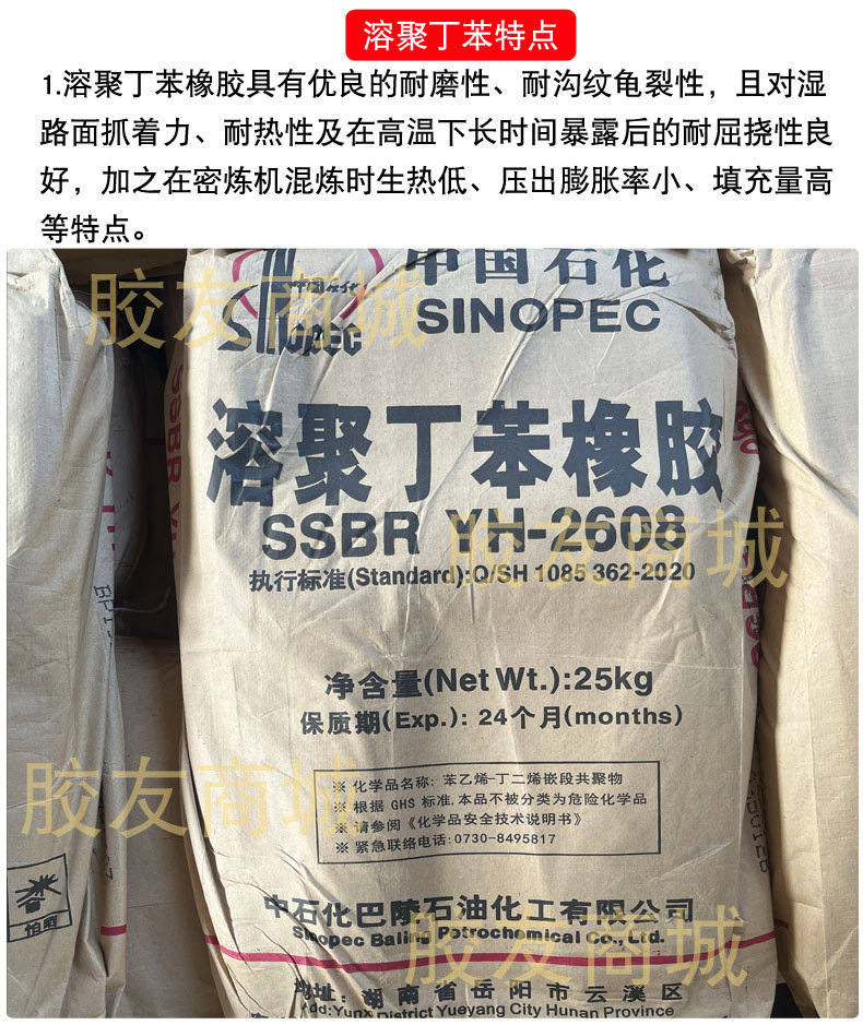 岳化溶聚丁苯SSBR2608 溶聚丁苯胶YH-2608 丁苯胶SSBR胶鞋用原料-阿里巴巴