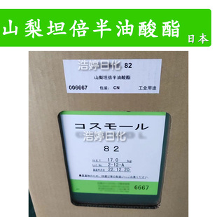 日本 COSMOL 82 乳化剂 山梨坦倍半油酸酯 1kg-阿里巴巴