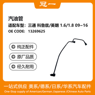 13269625 汽油管 适用于 三通 科鲁兹/英朗 1.6/1.8 09~16-阿里巴巴