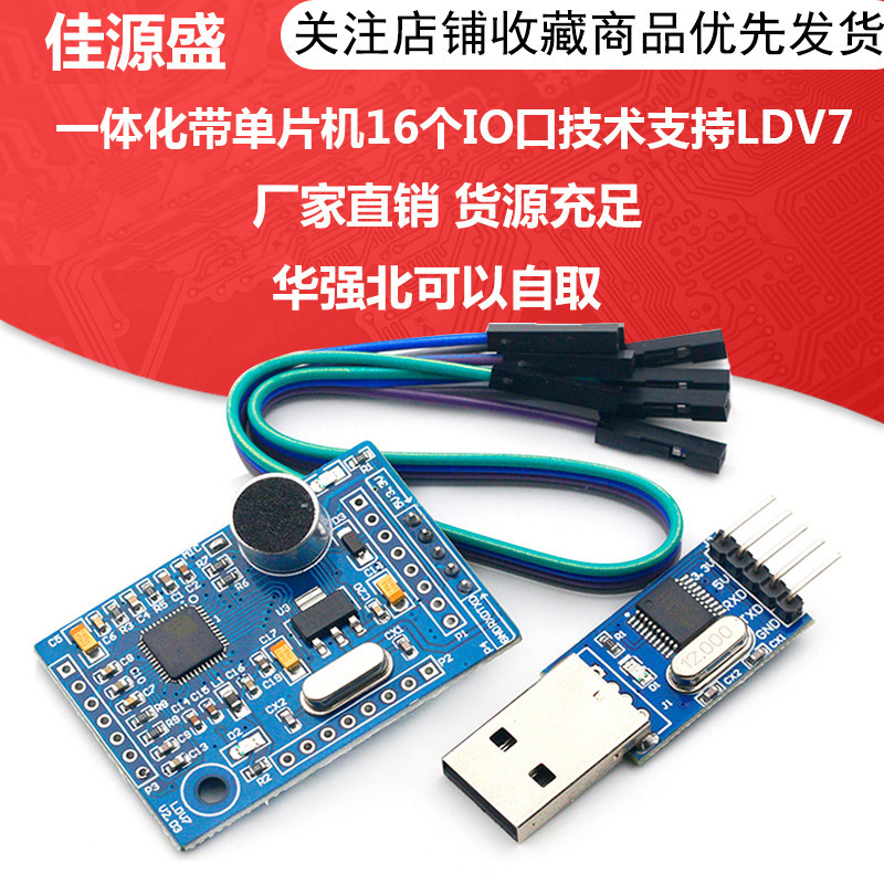 语音识别模块 LD3320 一体化带单片机、IO 技术支持 (LDV7)-阿里巴巴