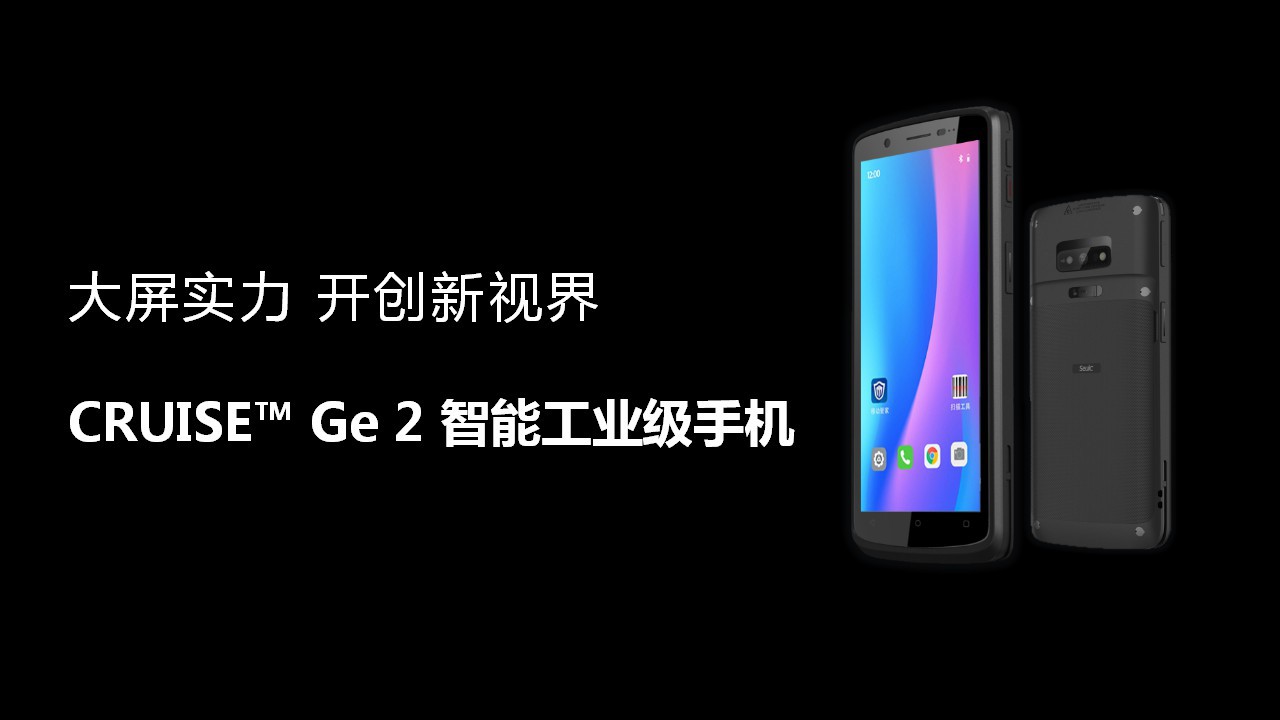 东集CRUISEGE2PDA安卓10.0数据采集器5.5英寸条码巴枪激光扫描-阿里巴巴