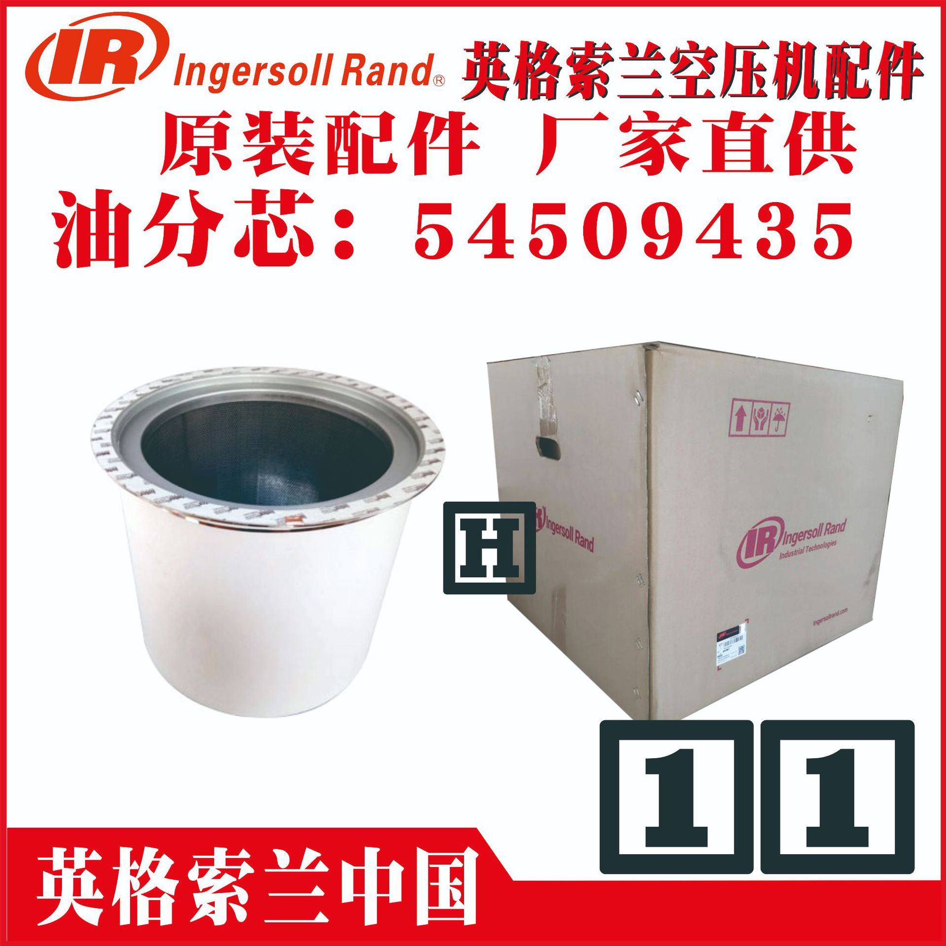 英格索兰Ingersoll-Rand 39333372油雾分离器芯Oil separator-阿里巴巴