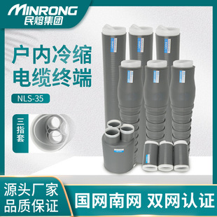 NLS-35KV高压户内外冷缩电缆终端头wls套管附件单三芯风力发电用-阿里巴巴