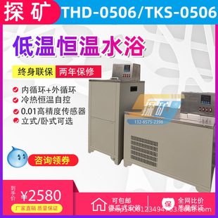 THD-0506低温恒温槽内胆不锈钢立式0510恒温水浴槽数显实验室密度-阿里巴巴