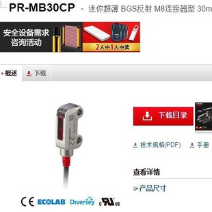 基恩士 光电传感器 PR-MB30CP 全新原装正品 日本keyence现货议价-阿里巴巴