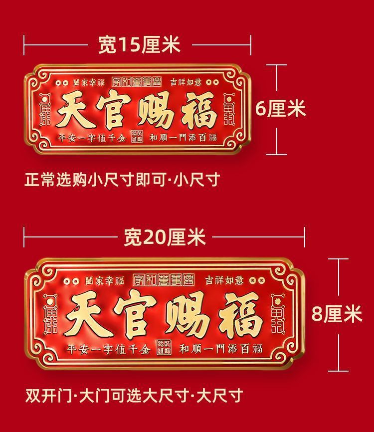 天官赐福门牌自带背胶金属材质入户门贴解决门对门乔迁家居装饰品-阿里巴巴