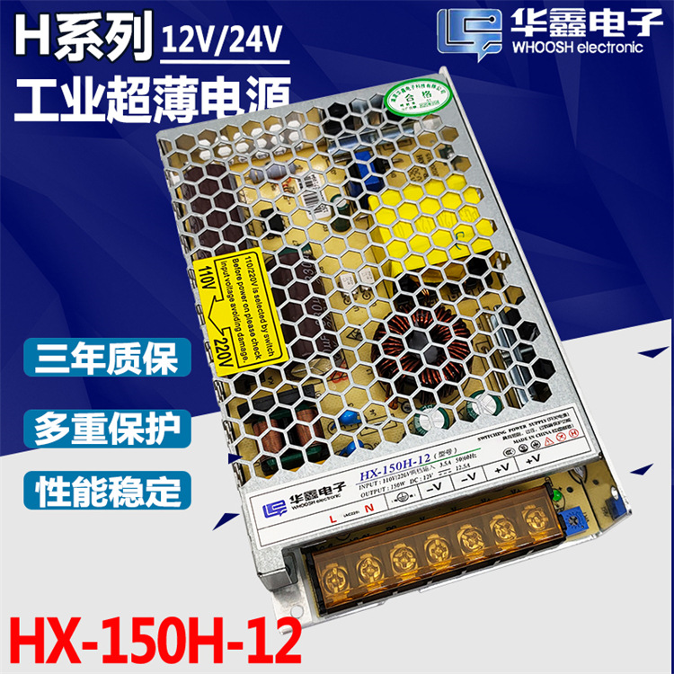 华鑫HX-H系列室内电源LED广告灯箱开关电源35W安防400W工业电源薄-阿里巴巴