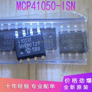 全新原装 MCP41050-I/SN MCP41050I数字电位器芯片 SOP-8-阿里巴巴