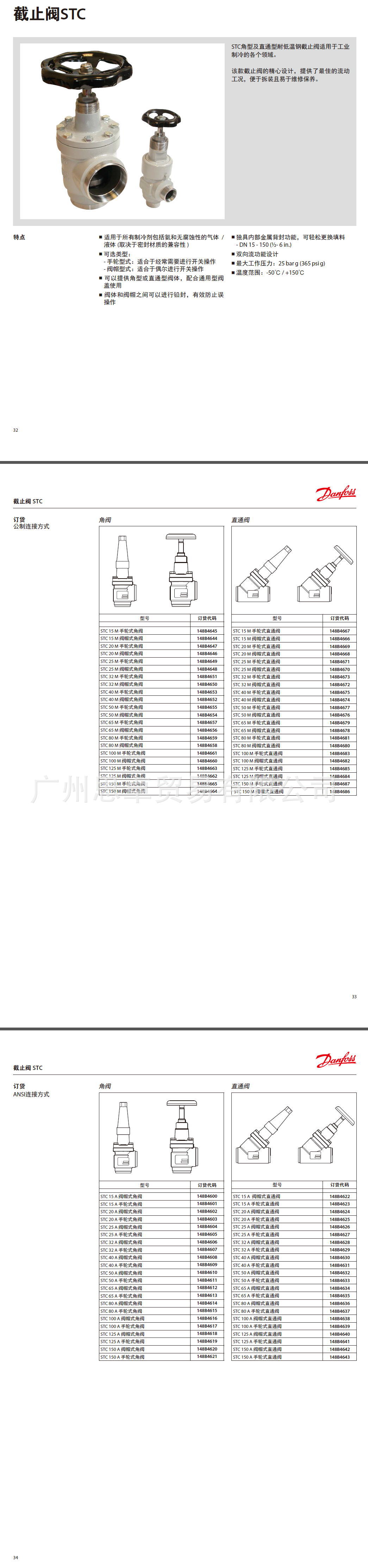STC15 STC20 STC25 STC50 STC65 DN15 65M A 直通截止阀-DANFOSS-阿里巴巴