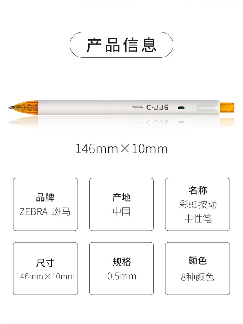 日本ZEBRA斑马c-jj6彩虹按动中性笔0.5黑/红/蓝手账笔学生考试笔-阿里巴巴