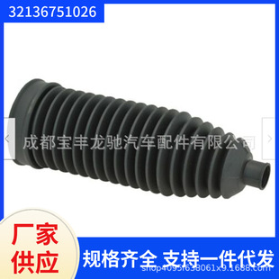 适用于宝马 525i 528i 530i 535i 745i方向机防尘套32136751026-阿里巴巴