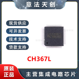 全新原装 CH367L 封装LQFP-64 PCIE总线接口芯片ic 集成电路-阿里巴巴