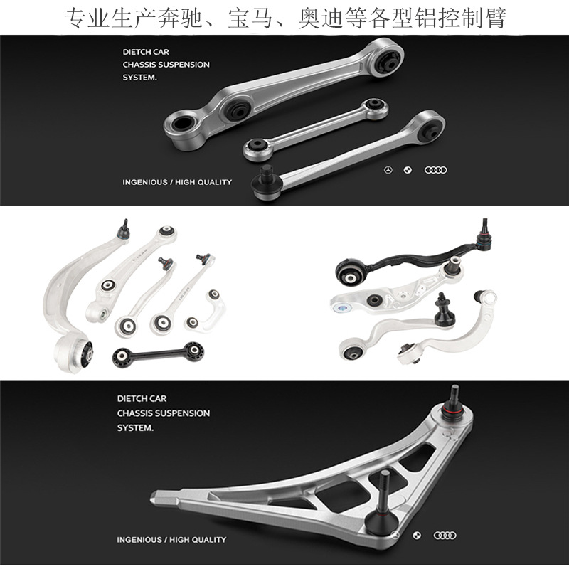 厂家直销 适用奔驰W205 支臂 摆臂 控制臂 2053304507 2053306710-阿里巴巴