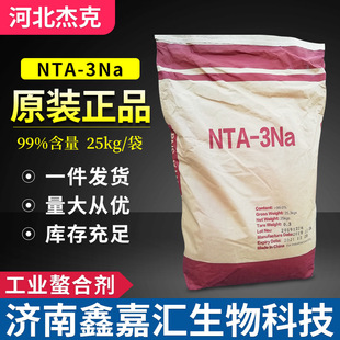 现货氨三酸三钠 NTA-3Na次氮基三乙酸钠99%含量 氮川三乙酸钠-阿里巴巴