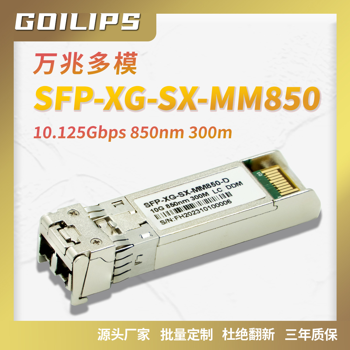 万兆多模SFP光模块 光纤收发器SFP-XG-SX-MM850适配H3C品牌交换机-阿里巴巴
